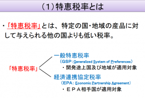 GSP(FORM-A)とFTA(EPA)の書式 – 関税削減.com【HSコード分類事例の解説】