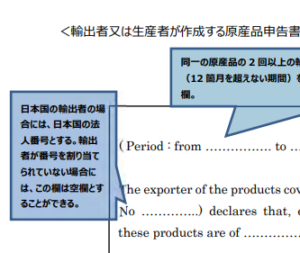 日EU・EPAでREXナンバーの記載は必要か – 関税削減.com【HSコード分類事例の解説】